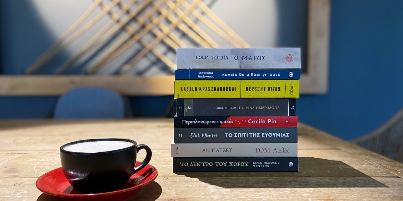 7+1 δυνατά λογοτεχνικά βιβλία που μόλις κυκλοφόρησαν και μονοπωλούν το ενδιαφέρον των ...