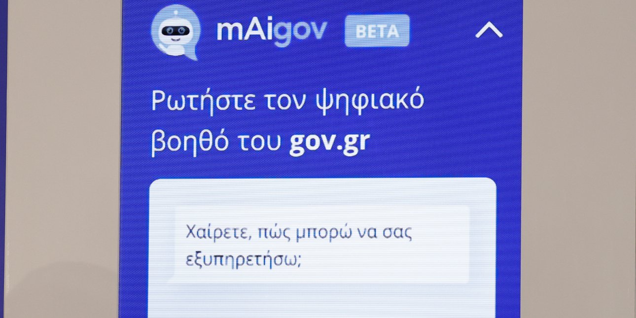 Δείτε πώς λειτουργεί η τεχνητή νοημοσύνη στο gov.gr: Τι είναι ο AI ψηφιακός βοηθός - iefimerida.gr
