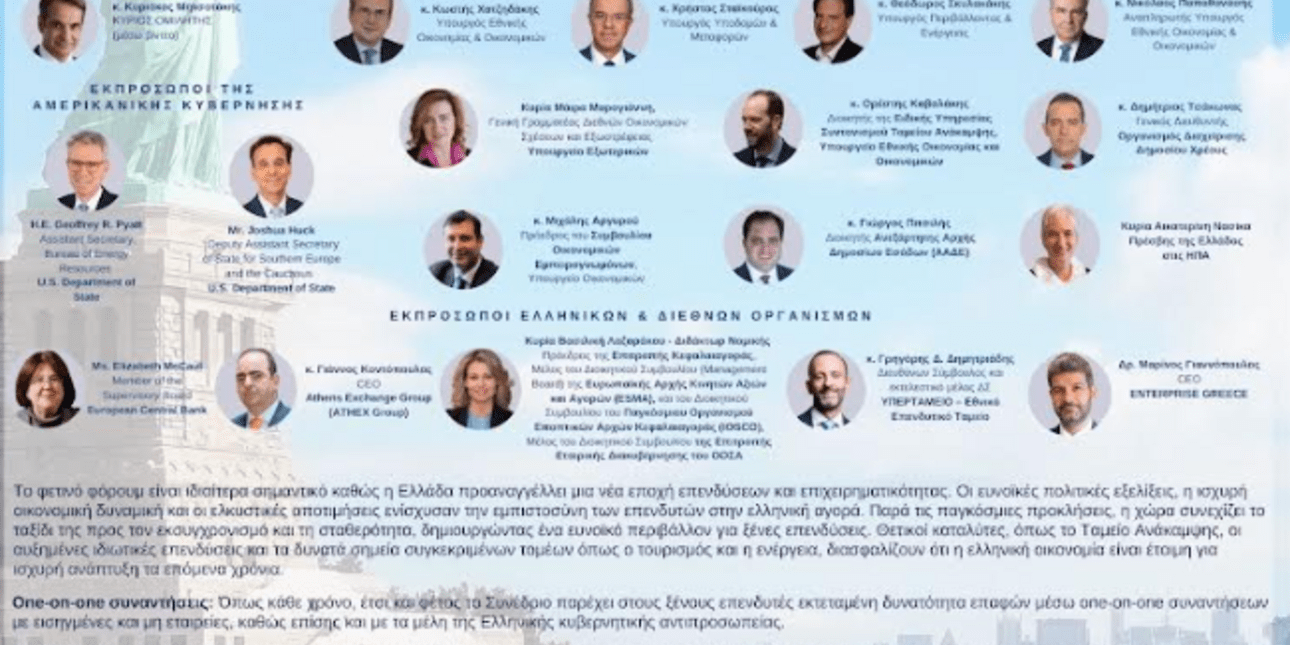 Capital Link: Σήμερα η 25η Συνάντηση Κορυφής για την Ελληνική Οικονομία και τις Επενδύσεις στη ...