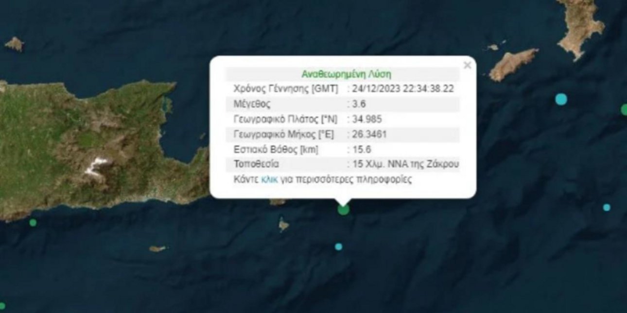 Σεισμός 3,6 Ρίχτερ στην Κρήτη - iefimerida.gr
