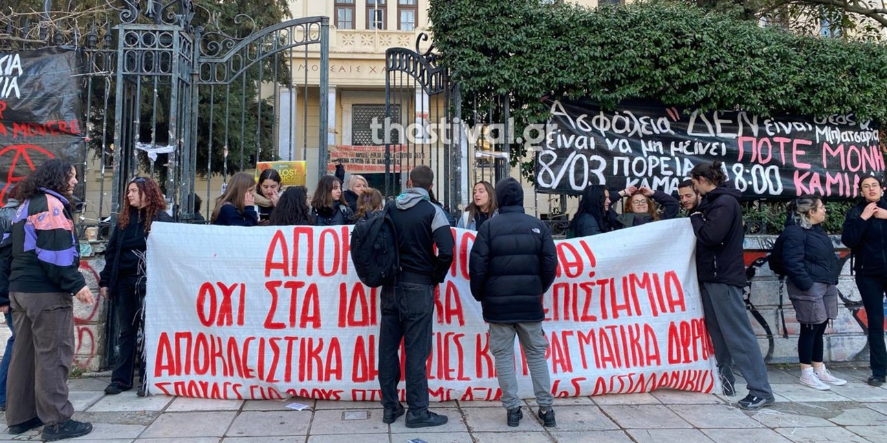 ΑΠΘ: Φοιτητές αποκλείουν εισόδους διαμαρτυρόμενοι για το νομοσχέδιο για ...