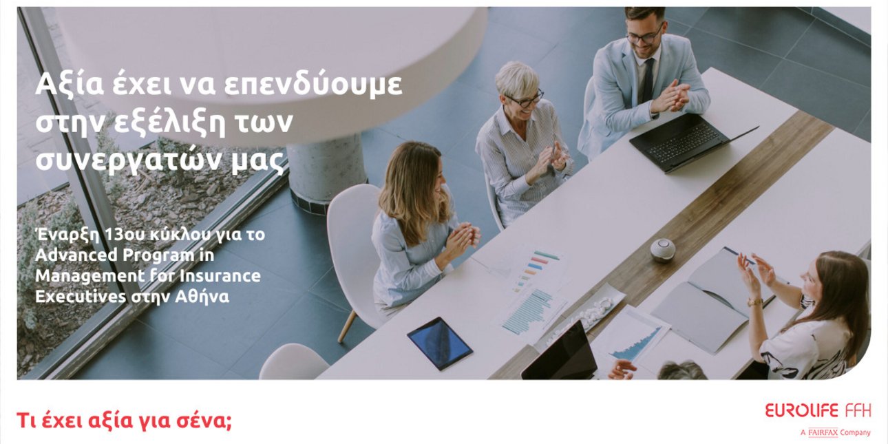 Eurolife FFH: Έναρξη του 13ου κύκλου του προγράμματος Advanced Program ...