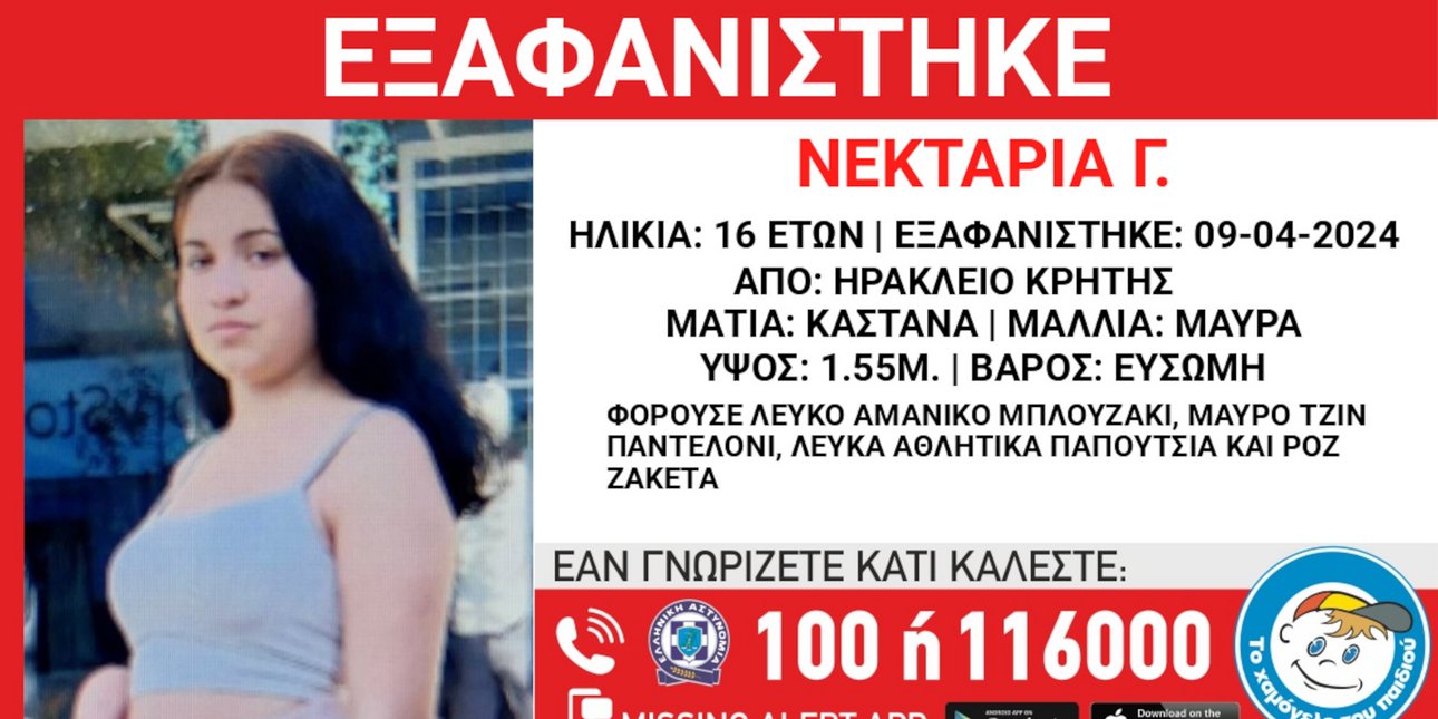 Missing Kid Alert για 16χρονη που εξαφανίστηκε από το Ηράκλειο Κρήτης - iefimerida.gr