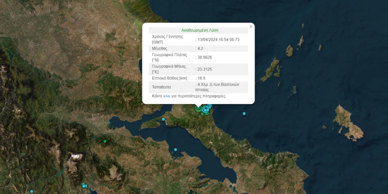Σεισμός 4,2 Ρίχτερ στην Ιστιαία, έγινε αισθητός στην Αττική - iefimerida.gr