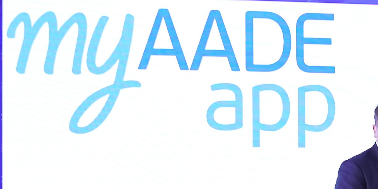 ΑΑΔΕ: Εκτός λειτουργίας θα τεθεί η εφαρμογή «Ο Λογαριασμός μου - myAADE» - Δείτε ποιες ώρες ...