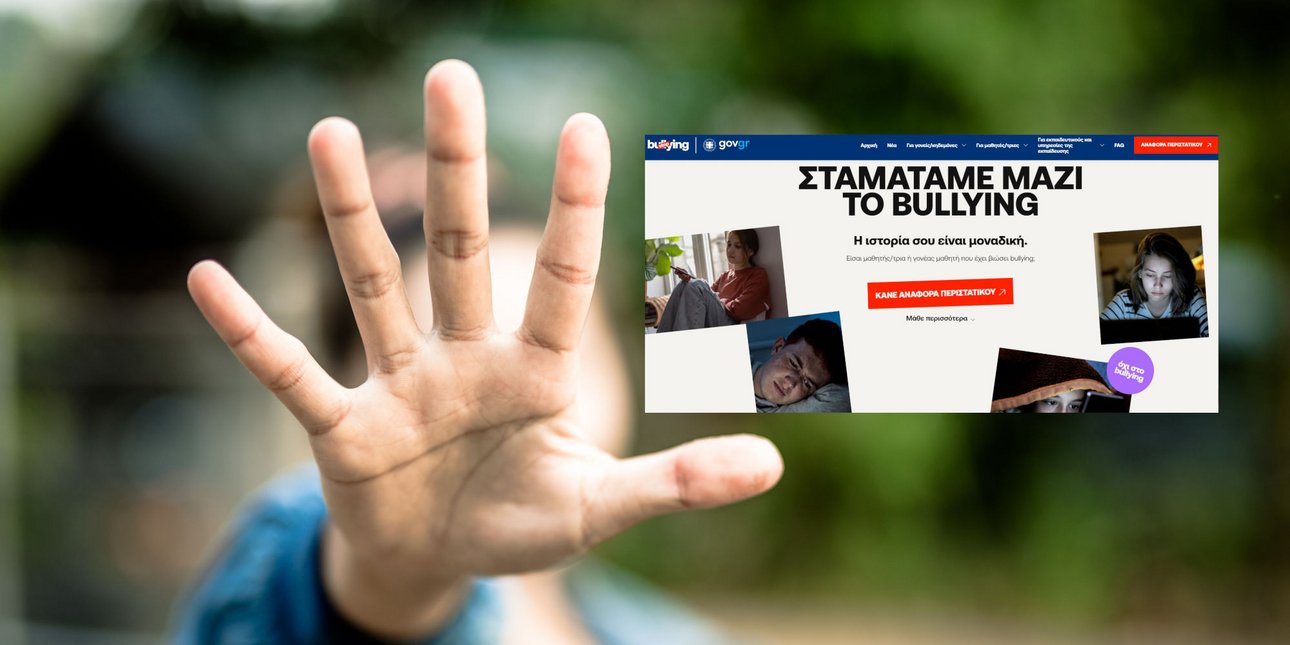 Τα μέτρα κατά του bullying στα σχολεία: Η πλατφόρμα για καταγγελίες, οι ...