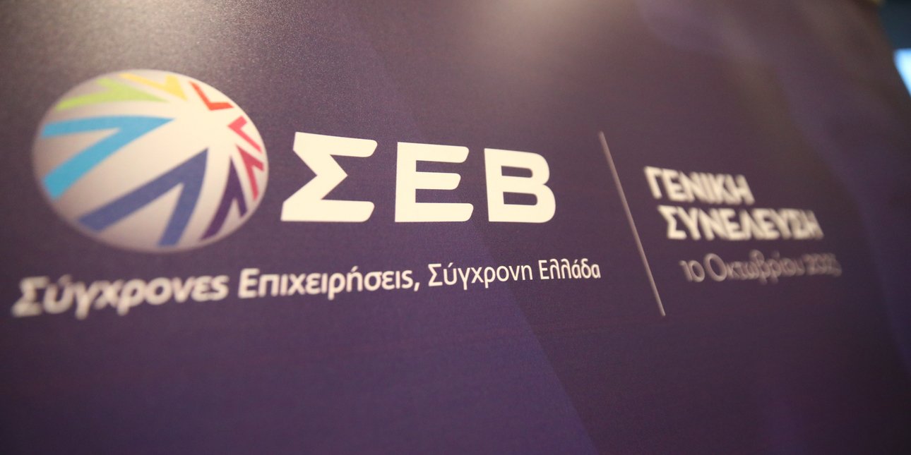 Στις 18 Ιουνίου η Γενική Συνέλευση του ΣΕΒ - iefimerida.gr