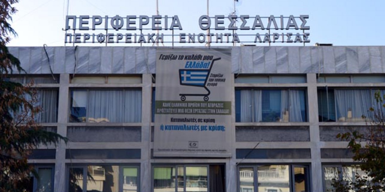 Σε αργία 6 υπάλληλοι της Περιφέρειας Θεσσαλίας -Συνελήφθησαν για ...