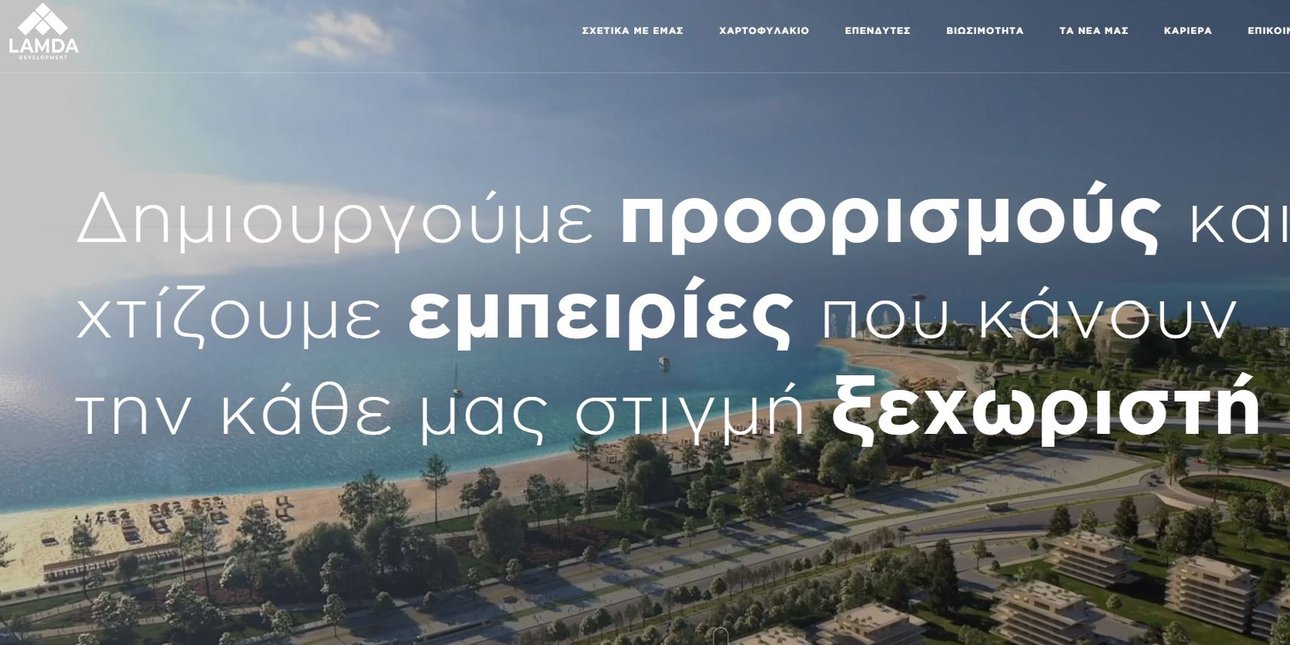 Νέο website για τη LAMDA Development: Η ιστορία της εταιρείας και μία ολοκληρωμένη εμπειρία με ...