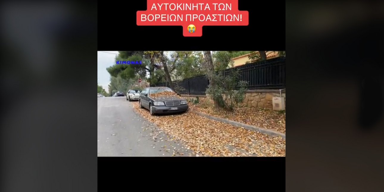 Τα παρατημένα αυτοκίνητα των Βορείων Προαστίων -Διαμάντια μιας άλλης ...