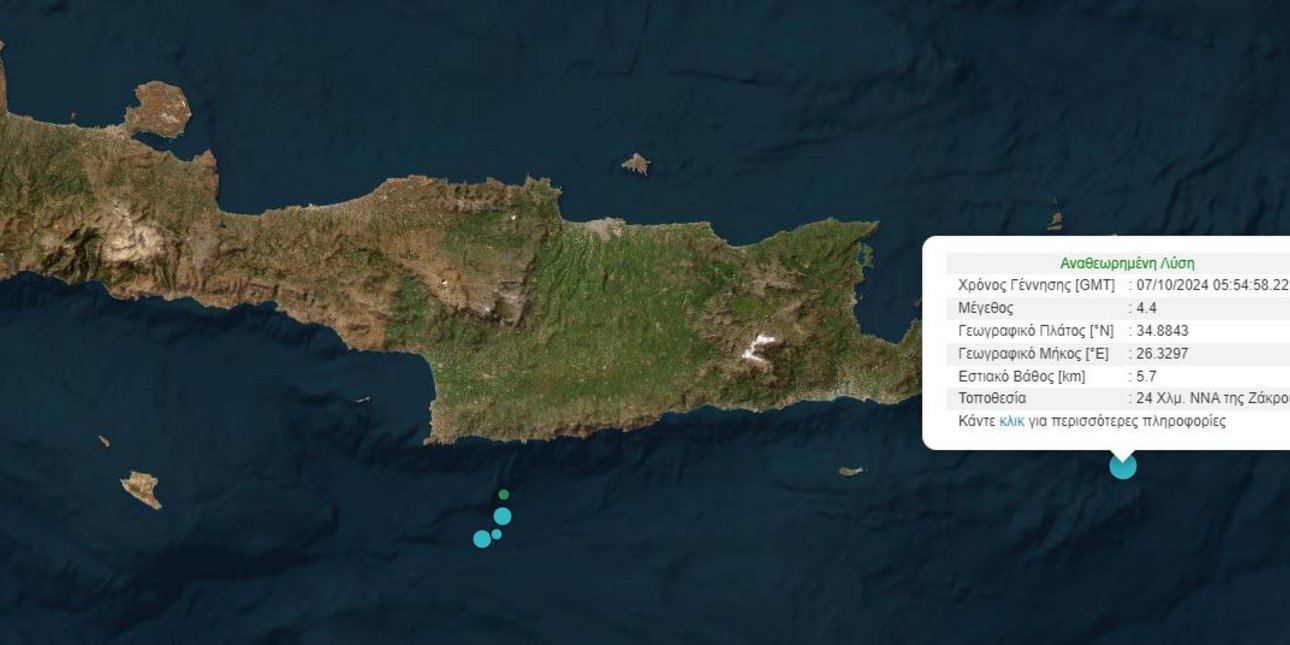 Σεισμός 4,4 Ρίχτερ στα ανοιχτά της Κρήτης - iefimerida.gr