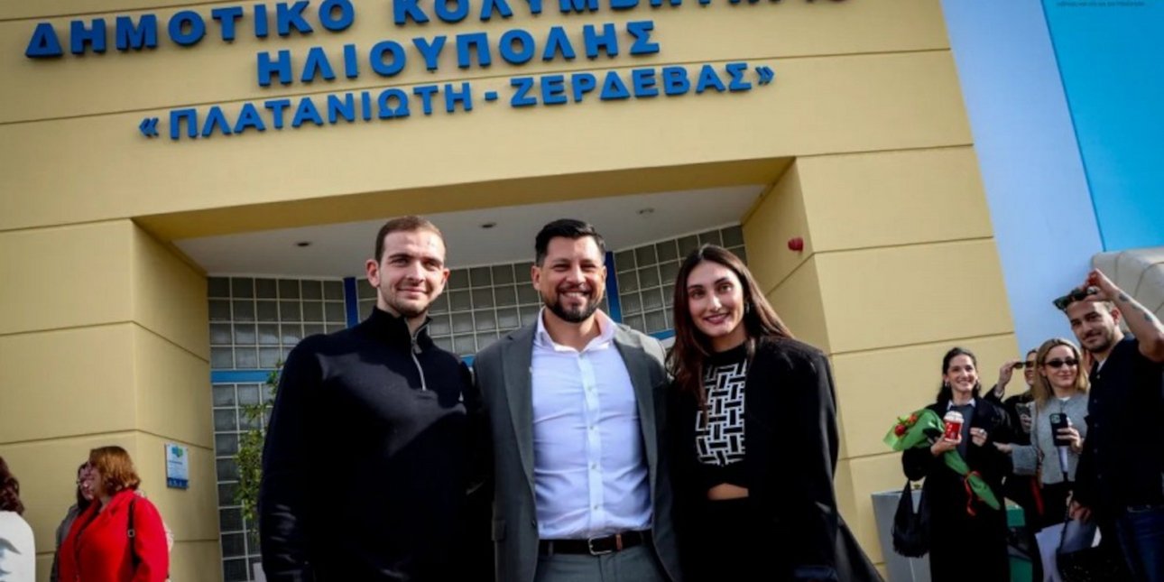 Το Δημοτικό Κολυμβητήριο Ηλιούπολης πήρε τα ονόματα των Ευαγγελία ...