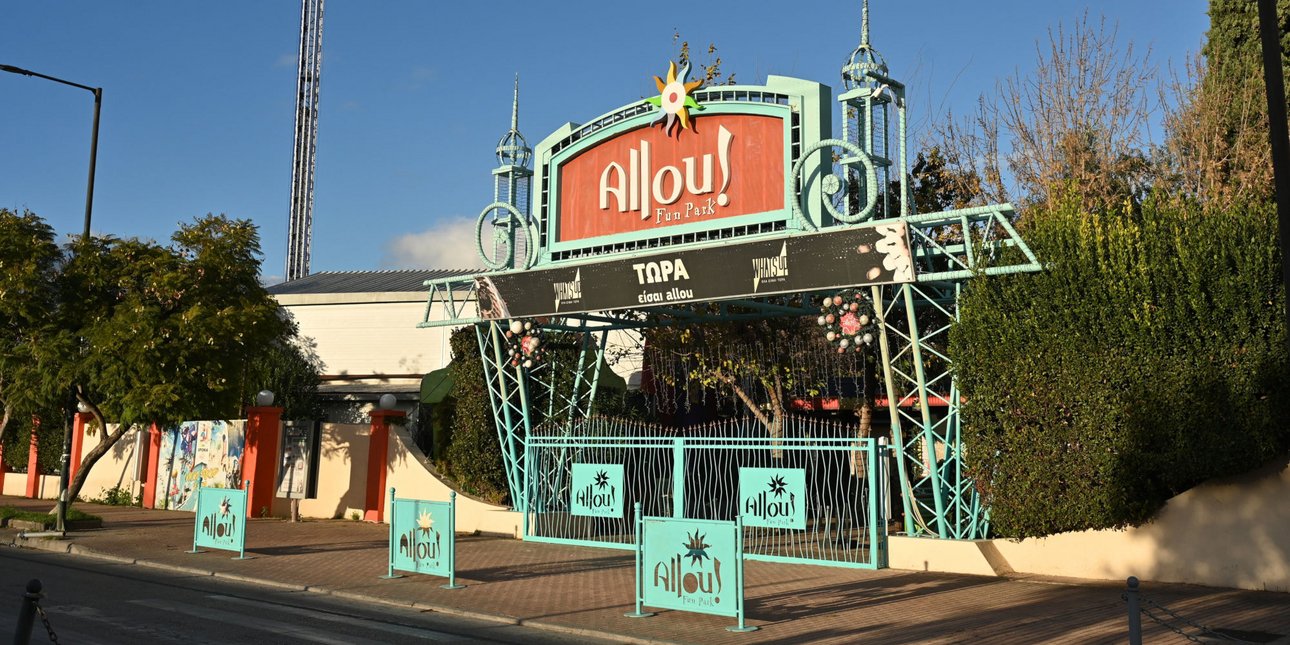 Κλείνει άμεσα το Allou Fun Park -Στις 16 Ιουνίου κλείνει και το Kidom ...