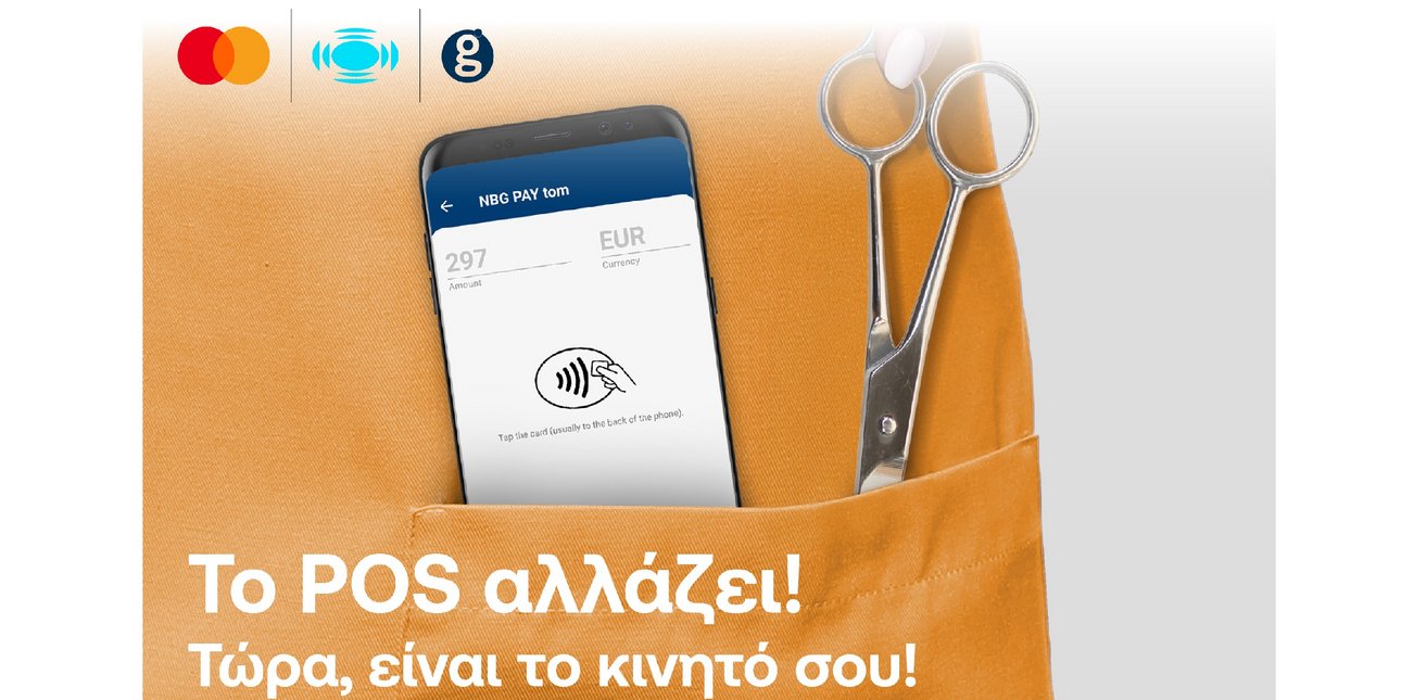NBG Pay tom: Η νέα λύση αποδοχής πληρωμών που μετατρέπει την android συσκευή σας σε φορητό POS ...