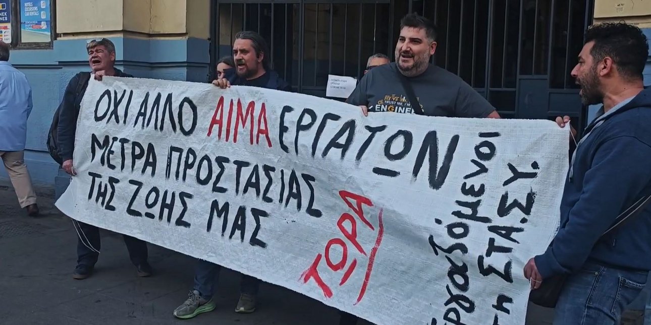 Πειραιάς: Οργή εργαζομένων στη ΣΤΑΣΥ για το εργατικό δυστύχημα ...