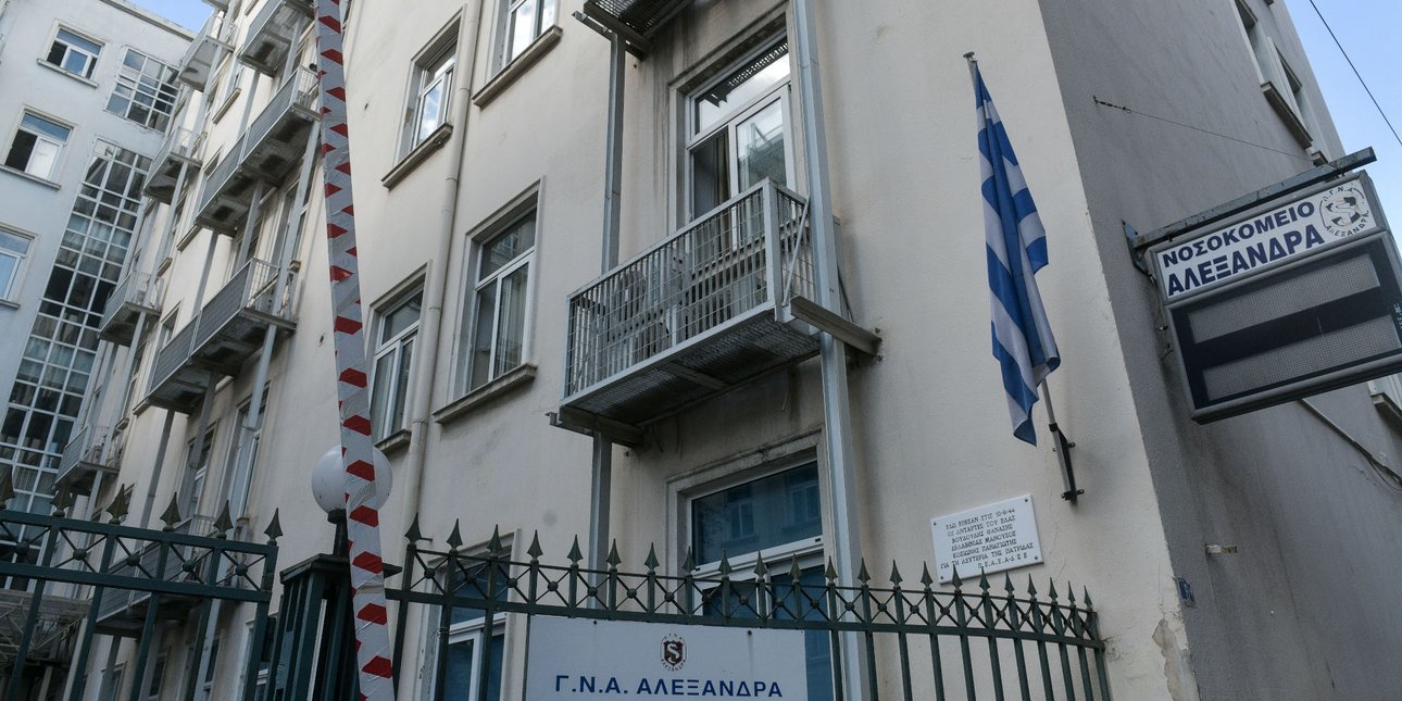 Συμμετοχή του Νοσοκομείου «Αλεξάνδρα» σε ευρωπαϊκό δίκτυο για την ...