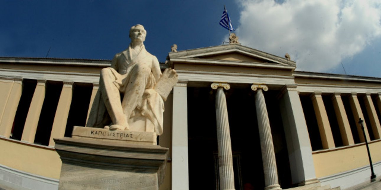 Το Εθνικό και Καποδιστριακό Πανεπιστήμιο Αθηνών ανοίγει τις πύλες του ...
