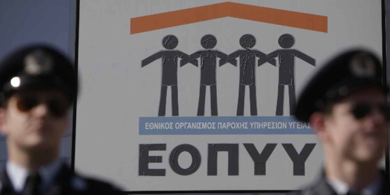 «Ολα σε ένα» από τον ΕΟΠΥΥ: Ηλεκτρονικό φακέλωμα των ασφαλισμένων ...