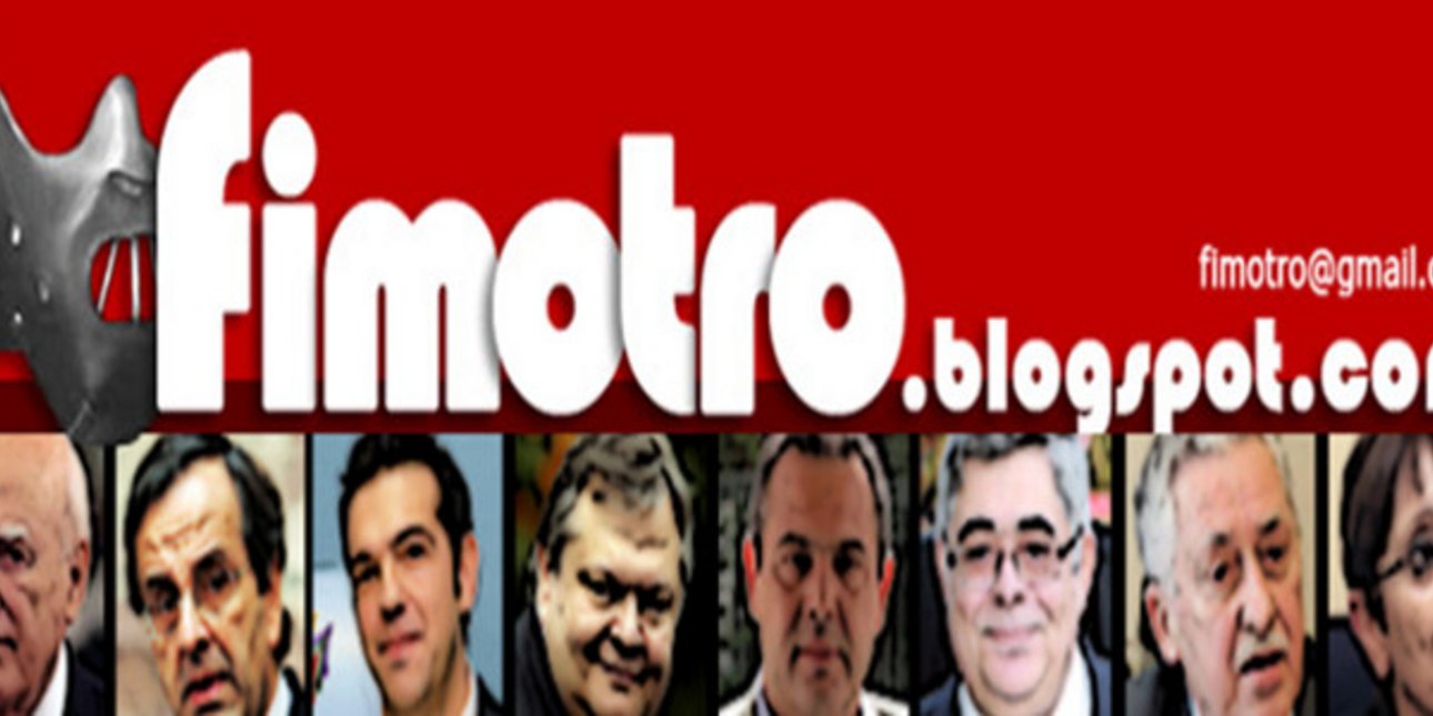 Ο διαχειριστής του FIMOTRO εκβίαζε και τον κυβερνητικό εκπρόσωπο Σίμο ...