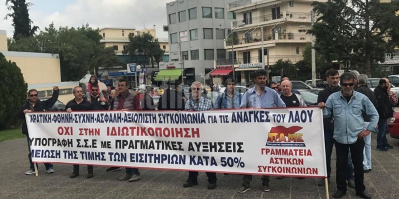 Διαμαρτυρία του ΠΑΜΕ Αστικών Συγκοινωνιών έξω από το υπ. Μεταφορών ...