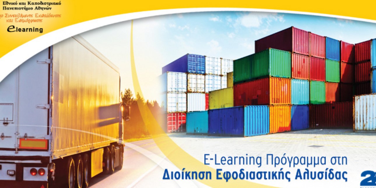 Συνεργασία του e-learning του Πανεπιστημίου Αθηνών με την ελληνική ...