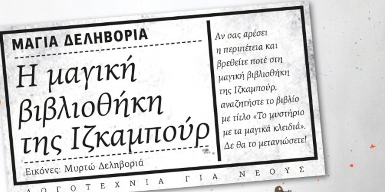 Βιβλία για παιδιά του δημοτικού - iefimerida.gr