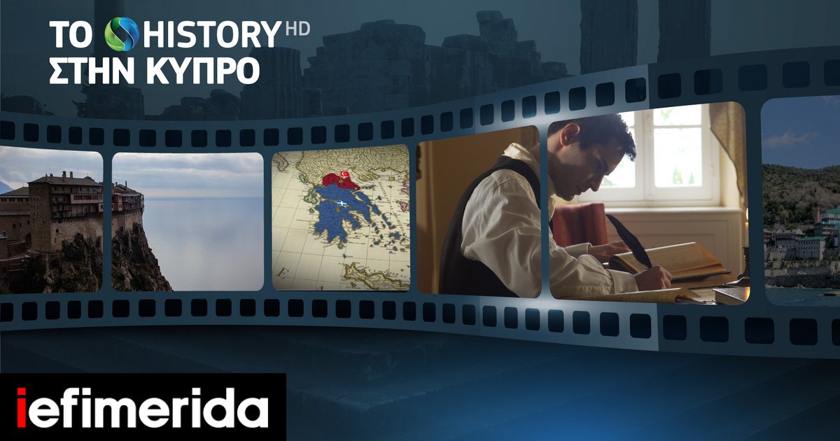 Συνεργασία Cosmote TV-Cyta: Το Cosmote History HD στην Κύπρο μέσω της Cytavision - iefimerida.gr