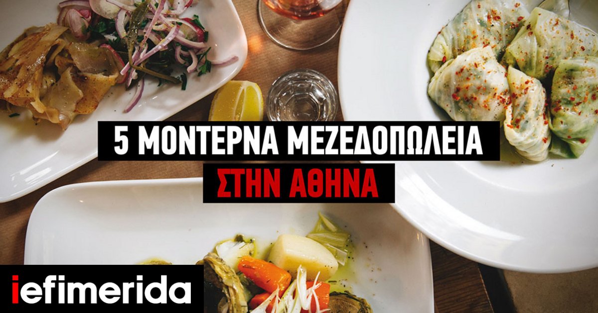 5 τέλεια μεζεδοπωλεία στην Αθήνα -Θα φας σίγουρα καλά - iefimerida.gr