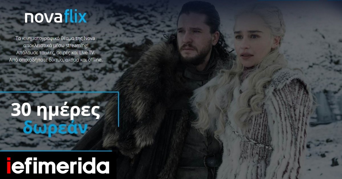 Novaflix: Το κινηματογραφικό θέαμα της Nova αποκλειστικά μέσω streaming - iefimerida.gr