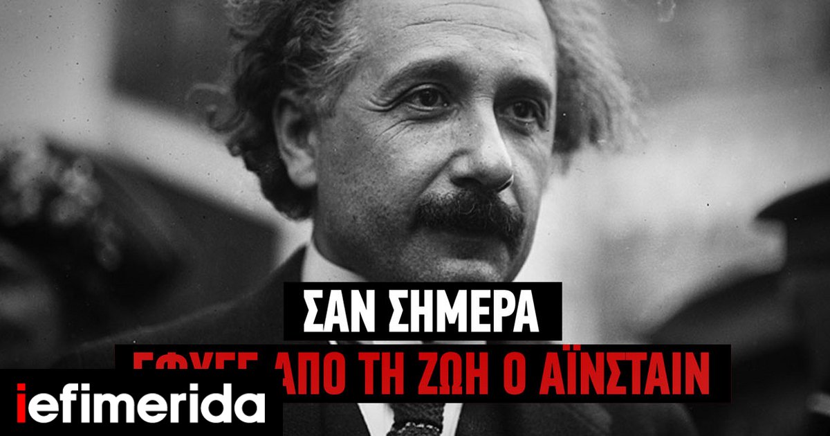 Αλμπερτ Αϊνστάιν: Μέτριος μαθητής αλλά όχι τεμπέλης -Από... άποψη ...
