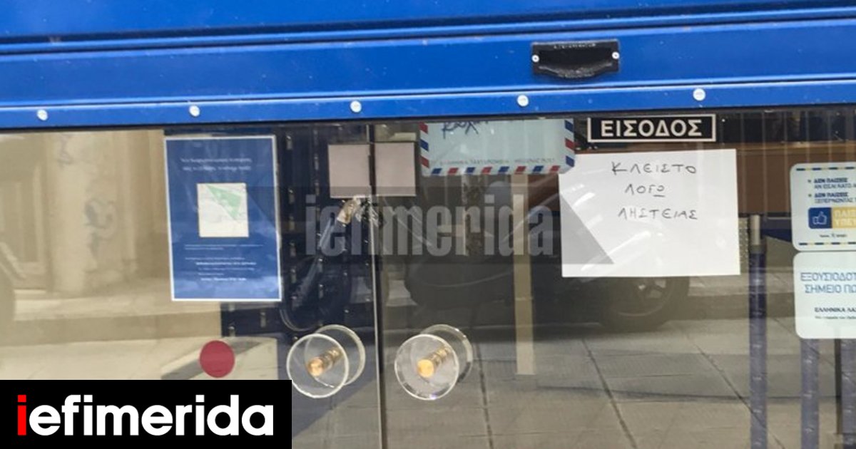 Ενοπλη ληστεία στα ΕΛΤΑ Καισαριανής -Είχαν γίνει στόχος επίθεσης πριν ...
