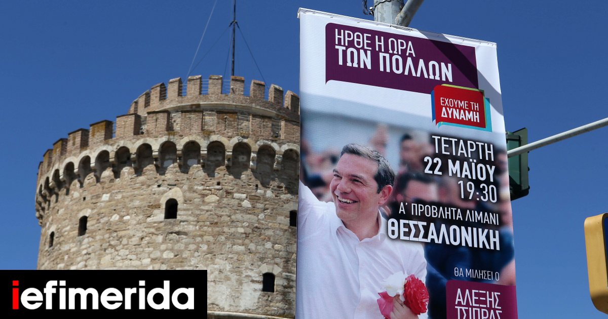 Γέμισε η Θεσσαλονίκη με αφίσες για την ομιλία του Τσίπρα [εικόνες ...