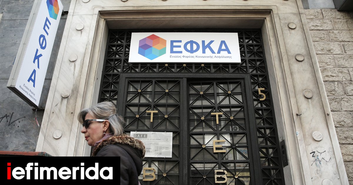 ΕΦΚΑ: Ολοκληρώθηκε η διαδικασία εκκαθάρισης εισφορών του 2018 – Πότε ...