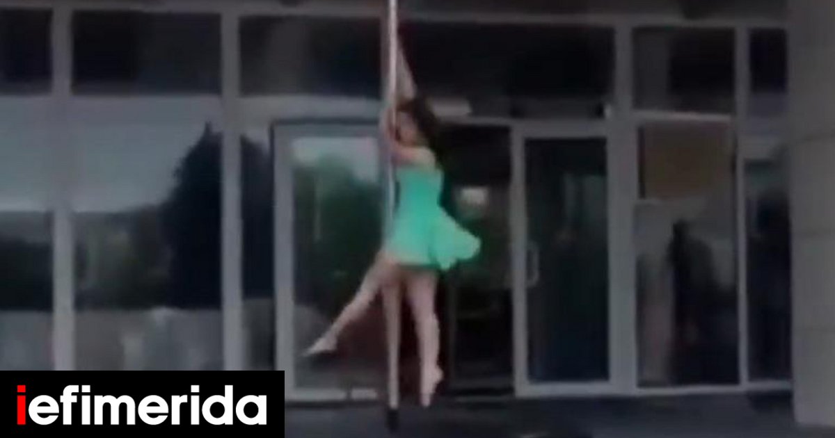 Εγινε και αυτό: Pole dancing έξω από δημαρχείο, στη Ρωσία [βίντεο] - iefimerida.gr