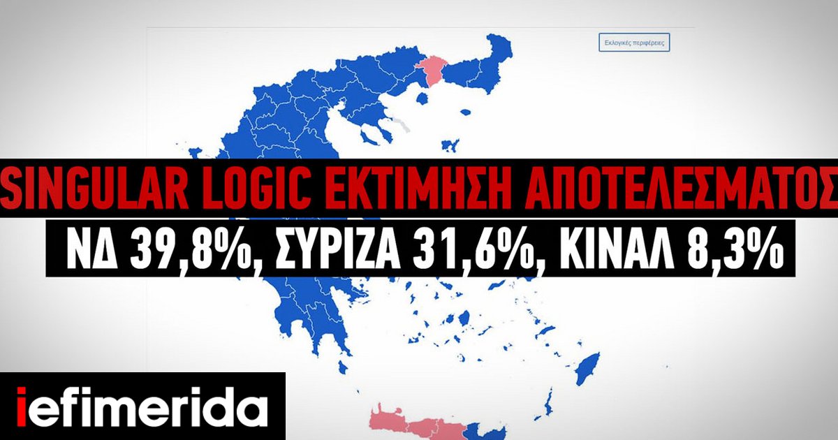 Βίντεο: Τα αποτελέσματα των εθνικών εκλογών 2019 - iefimerida.gr