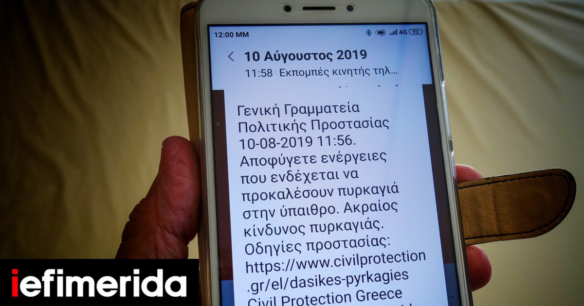 Μαξίμου: Κακόβουλη φημολογία ότι χρεώνονται τα sms από το 112 - iefimerida.gr