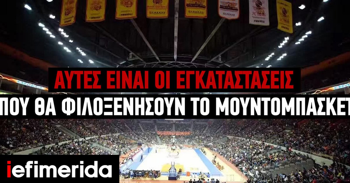 Μουντομπάσκετ 2019: Τα γήπεδα που θα διεξαχθεί το Παγκόσμιο Κύπελλο ...