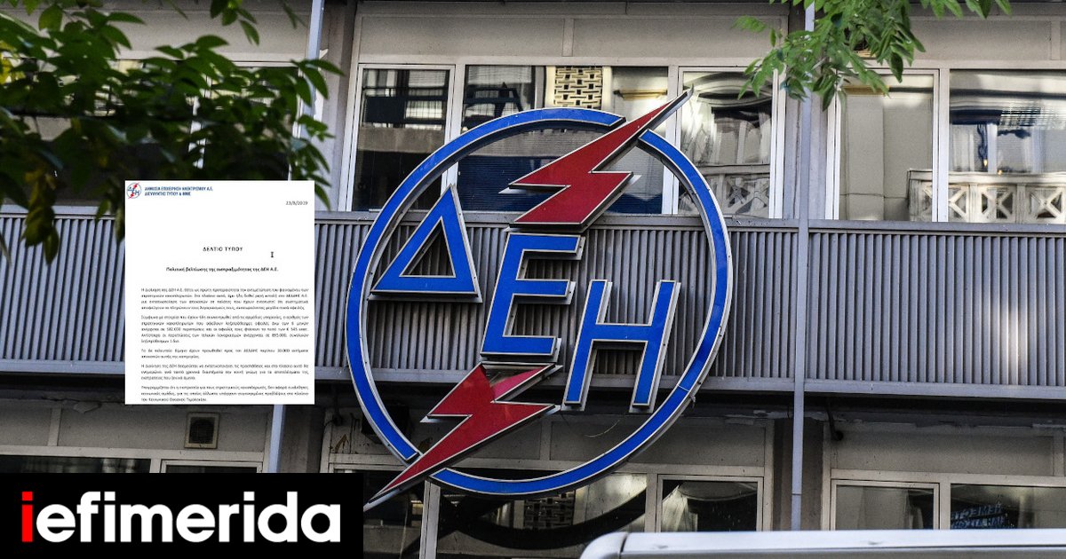 Η ΔΕΗ κόβει το ρεύμα σε 30.000 στρατηγικούς κακοπληρωτές - iefimerida.gr