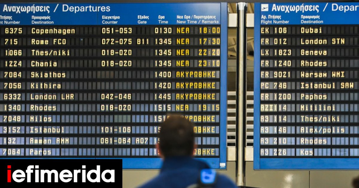 Πάνω από 1.300 επιβάτες δικαιούνται αποζημίωση για πρόβλημα με την ...