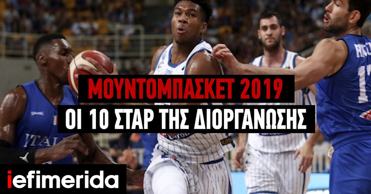 Αυτά είναι τα 10 μεγάλα αστέρια του Μουντομπάσκετ 2019 - iefimerida.gr