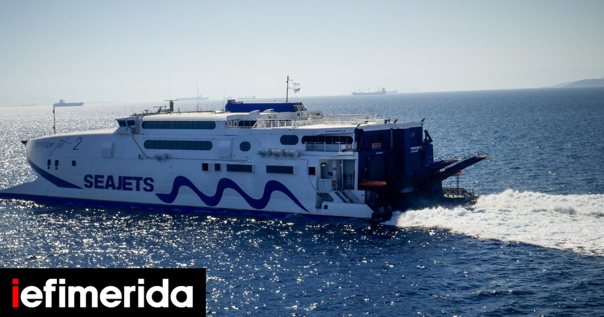 Ανακοινώθηκαν από τη Seajets οι πρώτες εκπτώσεις στα ακτοπλοϊκά εισιτήρια -Ποιους αφορούν, τα ...