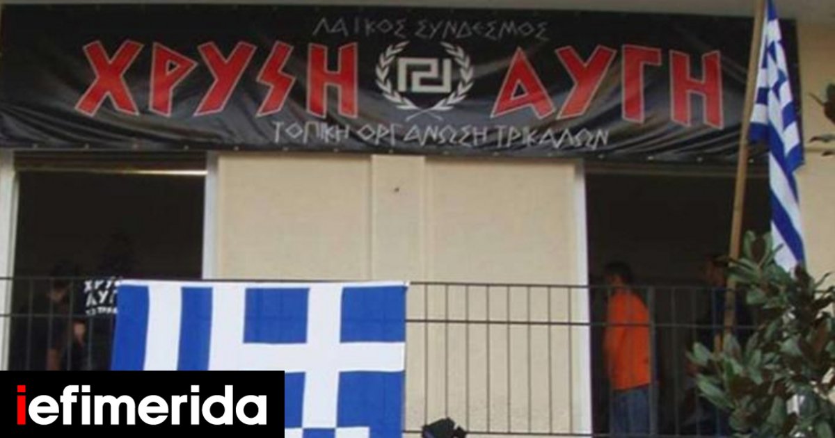 «Λουκέτο» στα γραφεία της Χρυσής Αυγής στα Τρίκαλα -Αδειασαν το κτίριο ...
