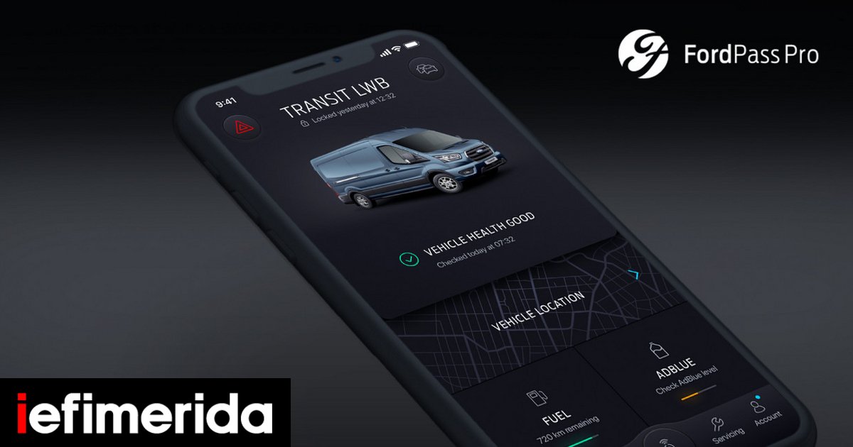 FordPass Pro: Nέα εφαρμογή για τον έλεγχο των επαγγελματικών οχημάτων ...