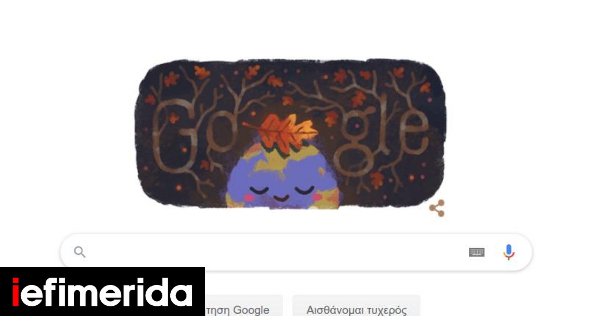 Η Google καλωσορίζει και... επίσημα το φθινόπωρο με το σημερινό doodle - iefimerida.gr