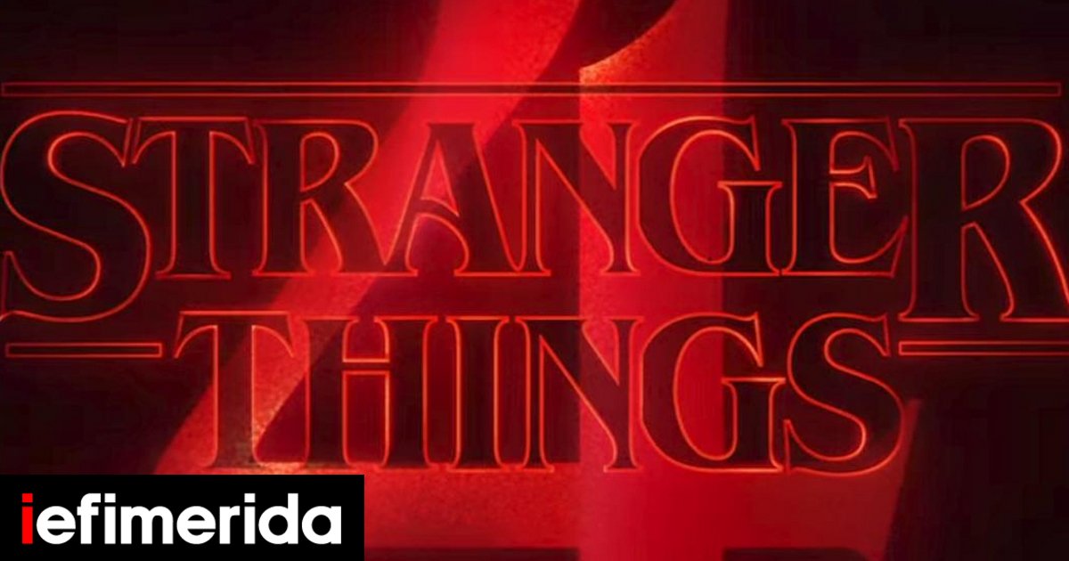 Stranger Things: Επιβεβαιώθηκε η 4η σεζόν -Το αινιγματικό teaser [βίντεο] - iefimerida.gr