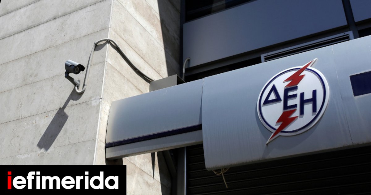 Σταθερές οι χρεώσεις της ΔΕΗ τον Δεκέμβριο - iefimerida.gr