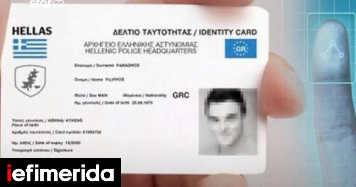 id.gov.gr: Σε λειτουργία η νέα πλατφόρμα ραντεβού για τον νέο τύπο ...