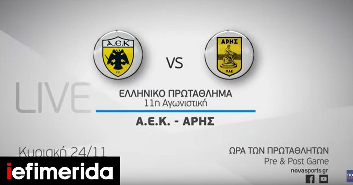 Το ΑΕΚ-Αρης και Πανιώνιος-Ολυμπιακός, Αστέρας Τρίπολης-Βόλος στα ...