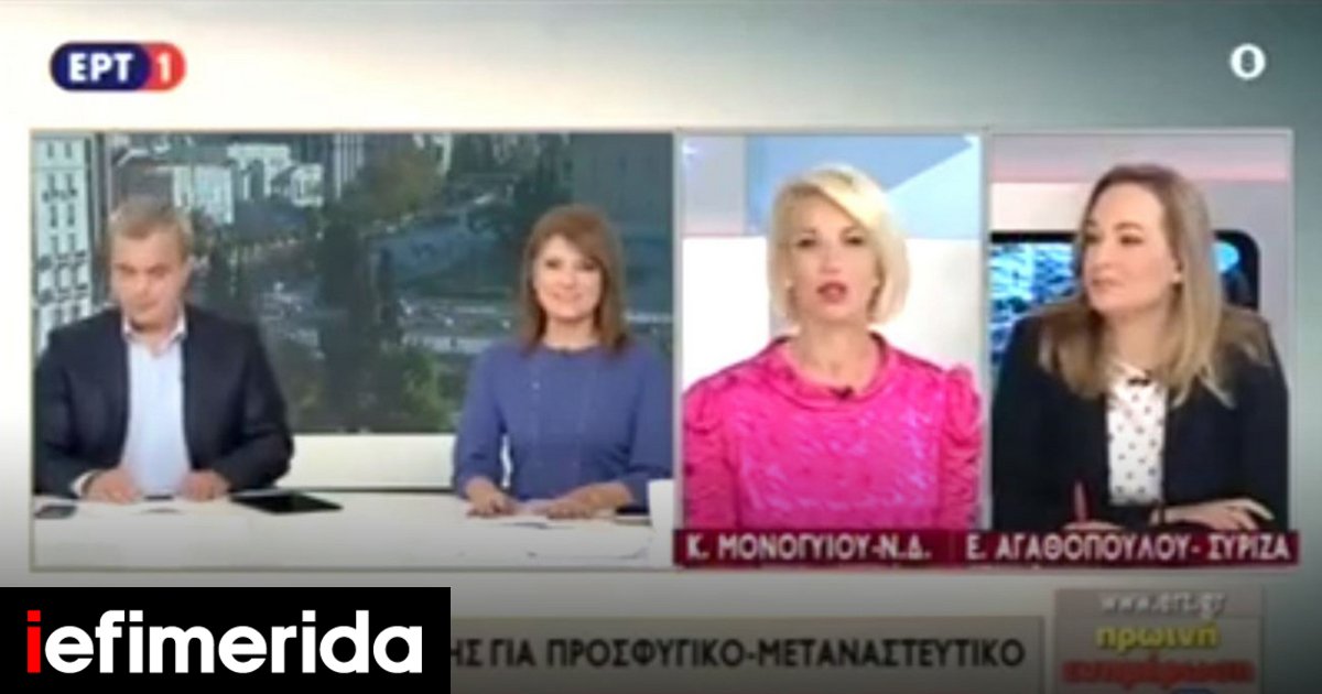 Ο σεισμός στην ΕΡΤ έσπασε τον βαρετό μονόλογο της Κ. Μονογιού (ΝΔ) στον ...