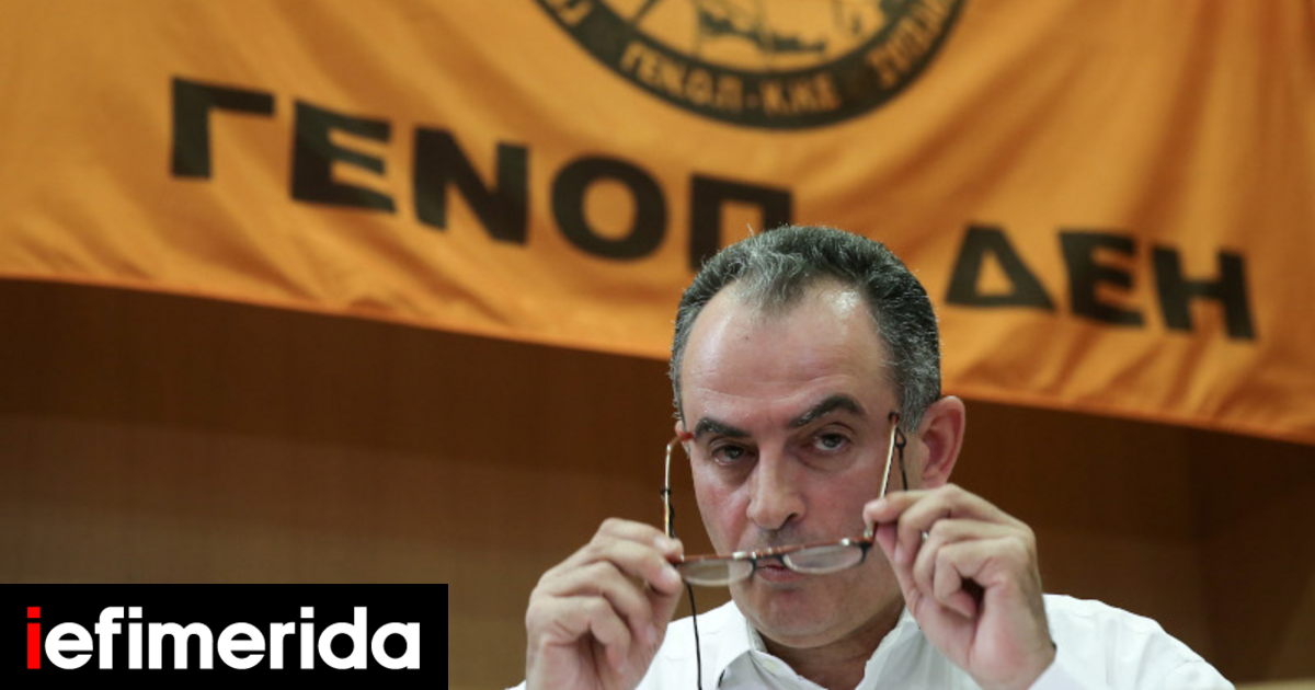 Πρόεδρος ΓΕΝΟΠ ΔΕΗ: Μειώνοντας την έκπτωση των εργαζομένων, τους ...